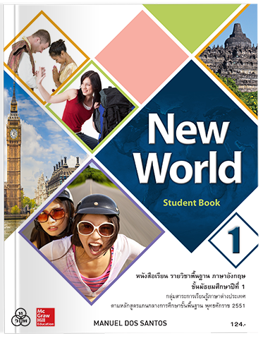 หนังสือ | บริษัท สำนักพิมพ์ไทยวัฒนาพานิช จำกัด ผู้นำทางด้านหนังสือเรียนภาษาอังกฤษ twp.co.th